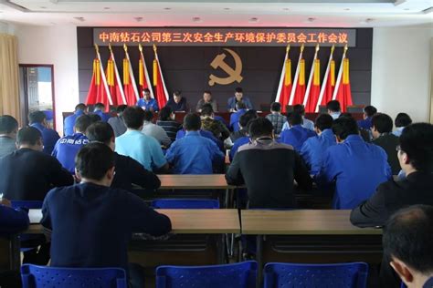 中南钻石公司召开2018年度第三次安委会工作