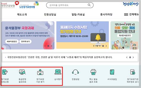 노인장기요양보험 홈페이지신청방법 및 등급별 혜택