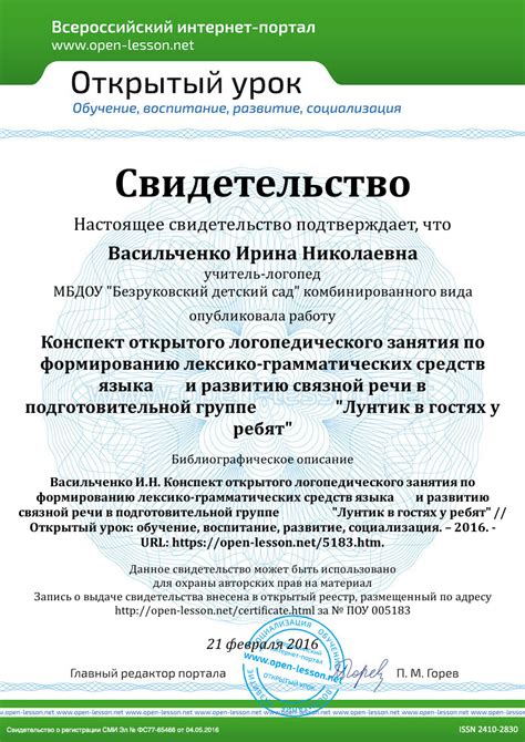 Конспект открытого логопедического занятия по формированию лексико ...