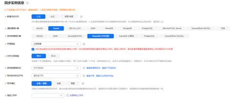 使用drs将oracle数据库迁移至gaussdb（下） oracle迁移gaussdb csdn博客