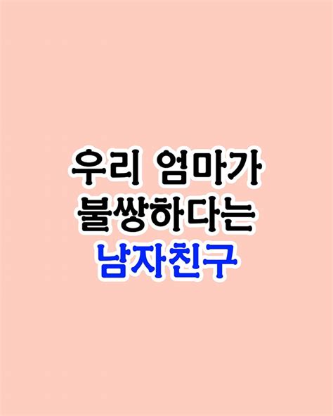 구리러버 그렇게 심심하냐 좋다 소통그램 소통좋아요 가평 양평 별내 망우 상봉 존웃 존잼 현웃
