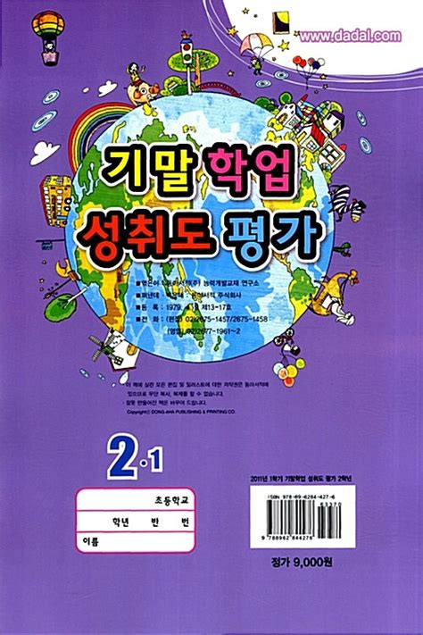 알라딘 다달학습 1학기 기말 학업 성취도 평가 2 1 8절