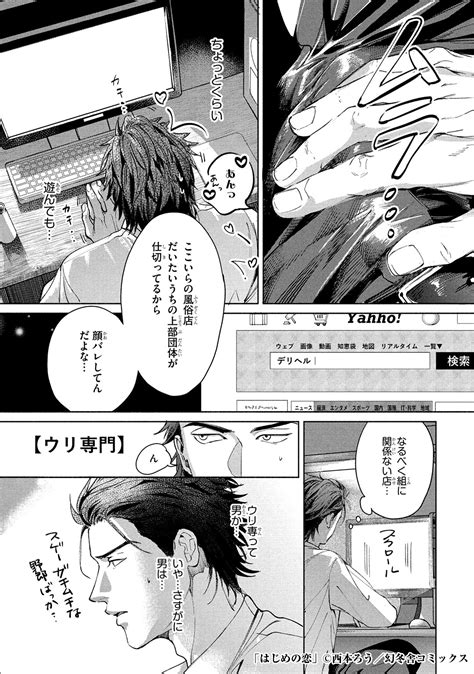 リンクス編集部 On Twitter 1話試し読み公開（78） 西本ろう 先生 「はじめの恋」 124火発売｜リンクス