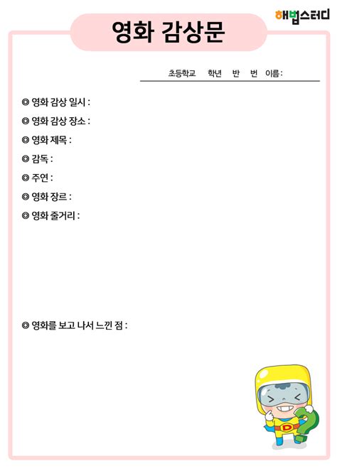 방학숙제 영화감상문 양식 제공 작성법 알아보기 네이버 블로그