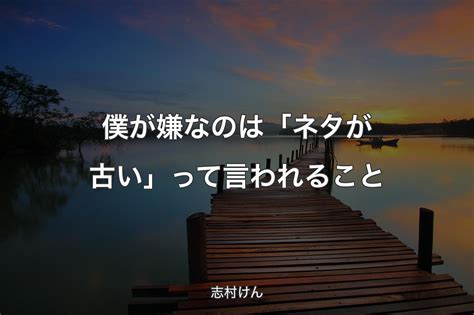 【背景3】僕が嫌なのは「ネタが古い」って言われること 志村けん