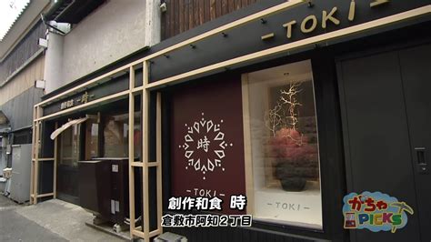 大切な方とのひとときを「創作和食 時」で Kctトクもりっ
