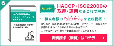【haccp義務化】いつから始まる制度改正のスケジュール Isoプロ