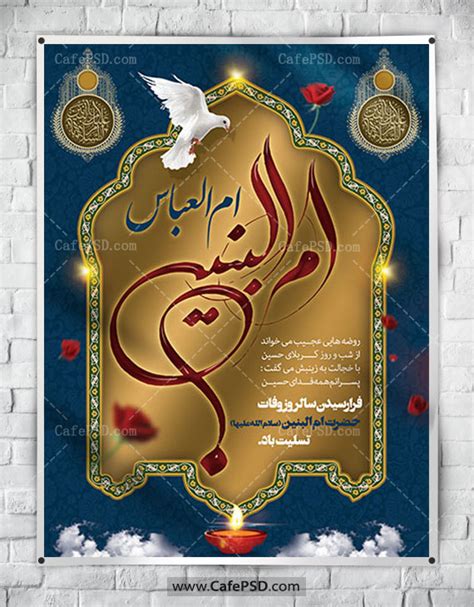 بنر لایه باز وفات حضرت ام البنین کافه پی اس دی