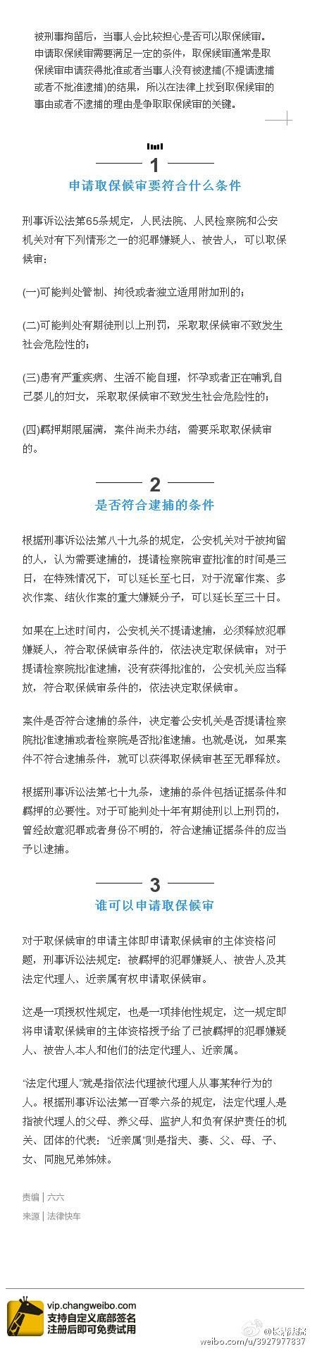 刑事拘留後怎麼申請取保候審，你知道嗎？ 每日頭條