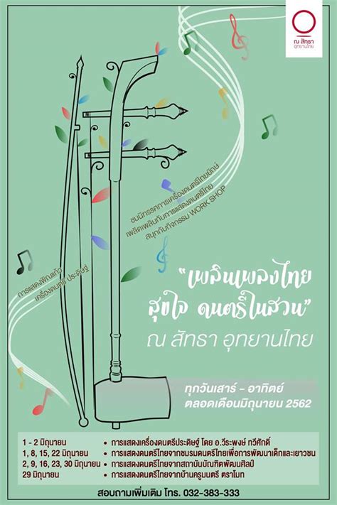 เมื่อดนตรี ศิลปะ ธรรมชาติ รวมกันอยู่ที่ ณ สัทธา อุทยานไทย พบกับกิจกรรม