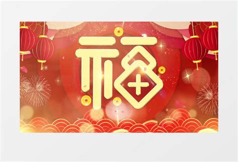 大气红色喜庆福字片头展示pr模板视频素材下载prproj格式熊猫办公
