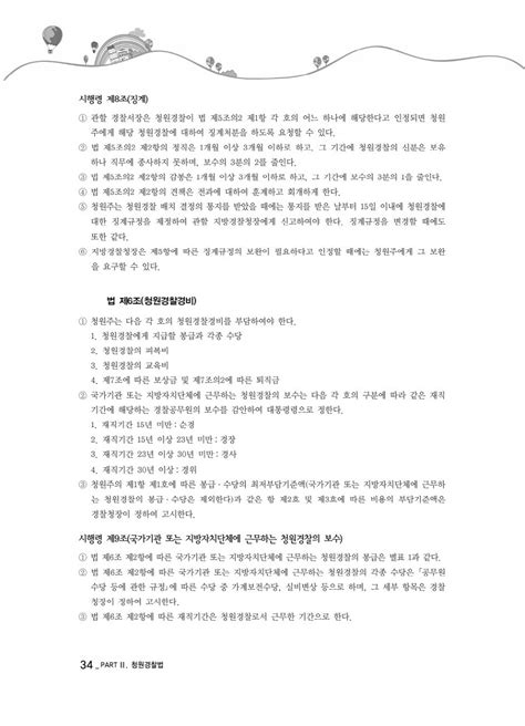 알라딘 미리보기 2016 인천광역시 청원경찰 필기시험