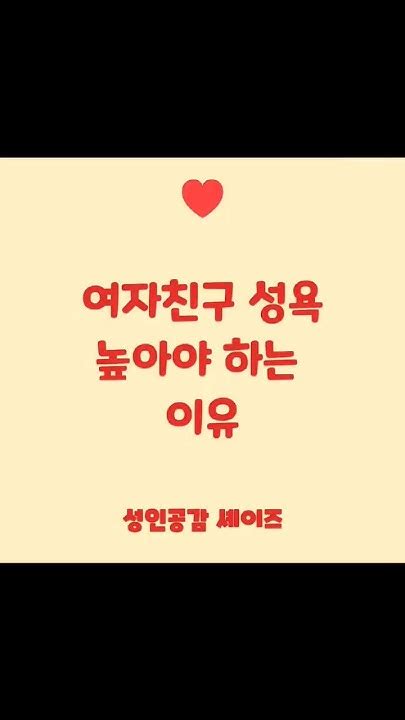 여자친구 성욕이 높아야 하는 이유 솔로 커플 데이트코스 기념일이벤트 장거리연애 커플속옷 커플룩 코스프레 소개팅