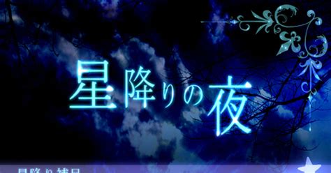 まほがく】 【まほがく】中間発表【星降りの夜】 藍雨のイラスト Pixiv