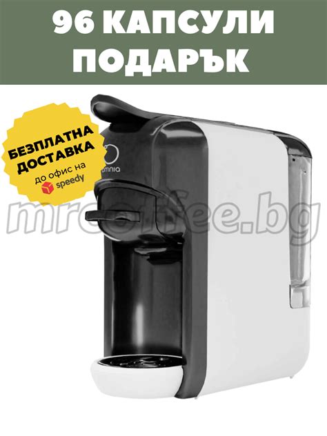 КАФЕМАШИНА Omnia БЯЛА С ПОДАРЪК
