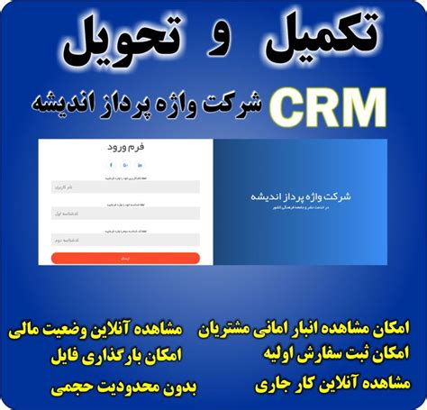 Seyedmohammad Hosseini On Linkedin تکمیل و تحویل پروژه Crm شرکت واژه