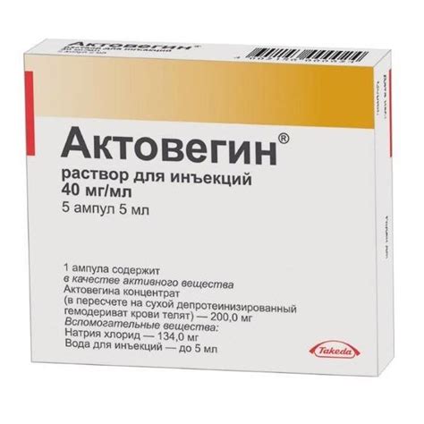 💊 Купить Актовегин амп.(р-р д/ин.) 40мг/мл 5мл №5 - цены и наличие в ...