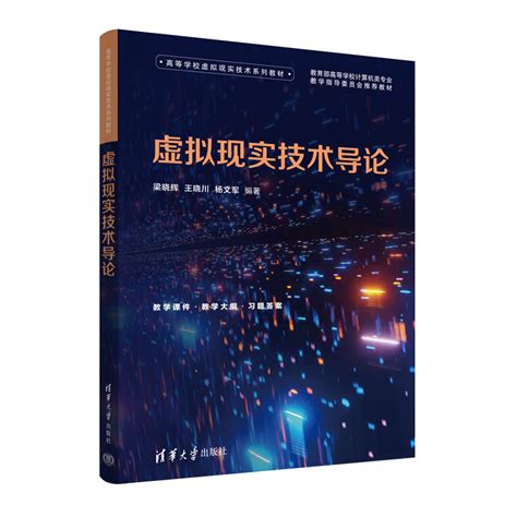 清华大学出版社 图书详情