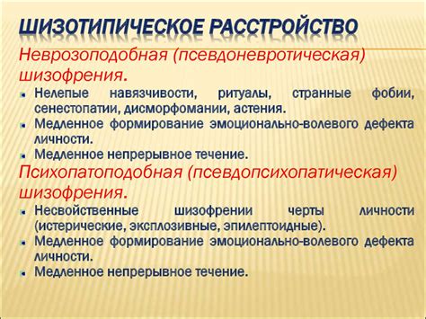 Эндогенные психические расстройства шизофрения шизотипические шизоаффективные презентация