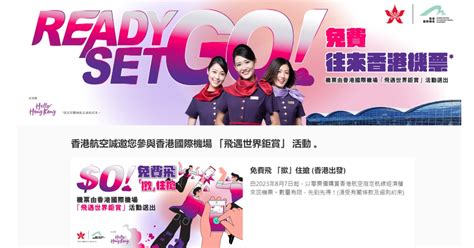 香港航空免費機票第二輪｜8月7日早上10時起派9800張0元機票 不宜按「f5」勿關瀏覽器【附登記連結】 1939 20230806