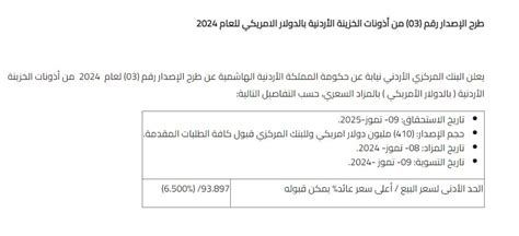 المركزي يطرح الإصدار الرابع للعام الحالي من أذونات الخزينة