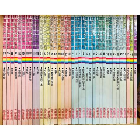 光復21世紀世界童話精選 故事書繪本120冊故事百科全書 蝦皮購物