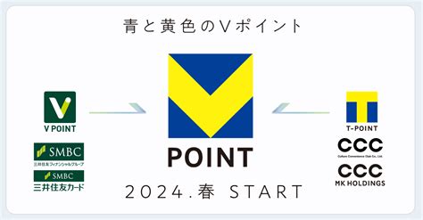 Ccc増田会長が決意を固めた「vポイント」との融合、決め手はどこに 電子決済マガジン