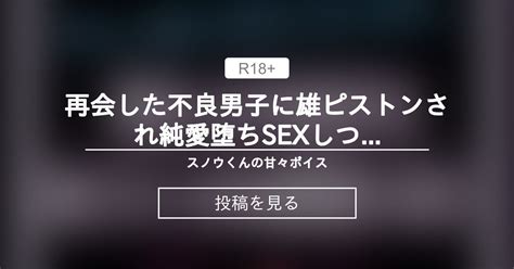 【不良】 再会した不良男子に雄ピストンされ純愛堕ちsex♡しつこいナンパに絡まれているところに以前出会った不良に助けてもらい、飲み会で飲みすぎ