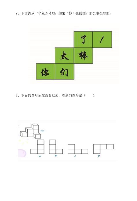 2019年幼升小七大能力训练之空间想象力4 2 幼升小真题 幼教网