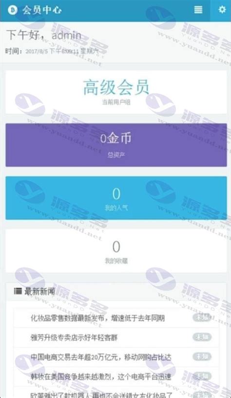 Dedecms会员中心模板源代码实现自适配手机，并具备后台充值，支付宝第三方支付等功能 源多多资源网