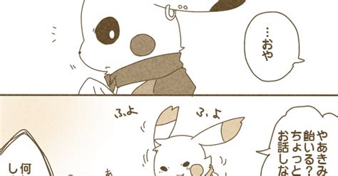 絵師ポケ化】 【絵師ポケ化】せかいのいろ【交流】 柴丸のマンガ 【絵師ポケ】 【絵師ポケ】交流 Pixiv
