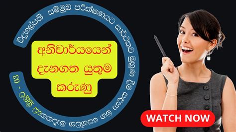 විදුහල්පති සම්මුඛ පරීක්ෂණයට සාර්ථකව මුහුණ දීම සඳහා මග පෙන්වන මාර්ගගත