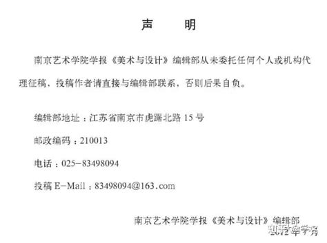 C刊南京艺术学院学报 美术与设计 投稿指南来了附发文量前十高校和作者名单 知乎