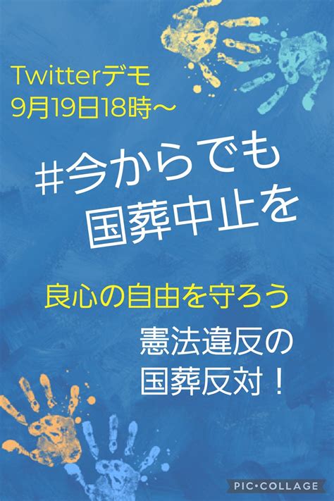 小畑 雅子 全労連議長 on Twitter さようなら戦争 さようなら原発9 19大集会に向かっています 憲法違反の戦争法強行