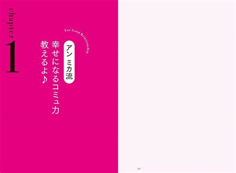 楽天ブックス Lets Do アンミカ！ アン ミカの ポジティブ相談室 アン ミカ 9784065325452 本