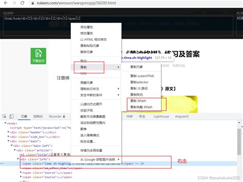 爬虫之xpath插件的使用 Csdn博客