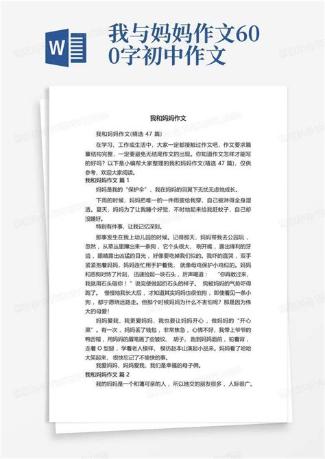我和妈妈作文 精选47篇 Word模板下载 编号lvjnnpax 熊猫办公