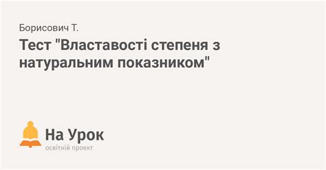 Тест Властавості степеня з натуральним показником