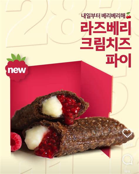 연예거중기 4년 만에 컴백하는 맥도날드 라즈베리 크림치즈 파이 Daum 카페