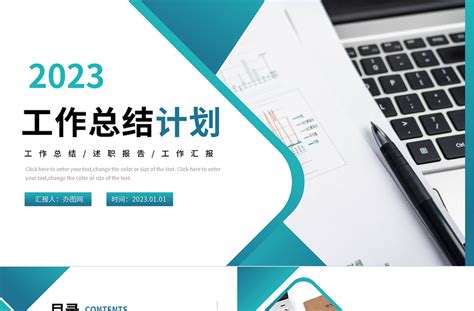 2023工作总结计划ppt蓝色商务风下半年工作计划年中总结模板 Ppt模板 工图网