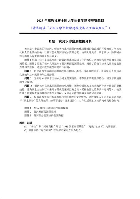 【2023年数学建模国赛】赛题发布 Csdn博客