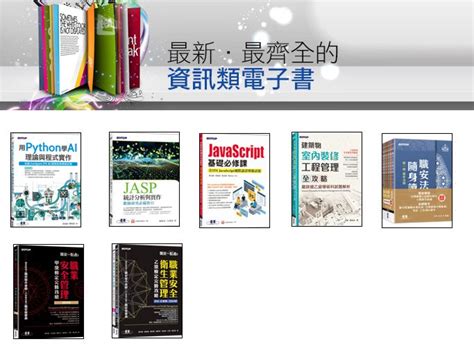 碁峰資訊 【電子書 新書上架📣】 📍 用python學ai理論與程式實作涵蓋certiport Its