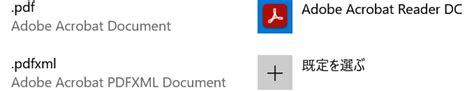 旧edge から 新edge 入替の為、pdf アプリ 初期設定の状態にするには Microsoft コミュニティ