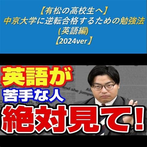 【有松の高校生へ】中京大学に逆転合格するための勉強法英語編【2024ver】 予備校なら武田塾 名古屋有松校