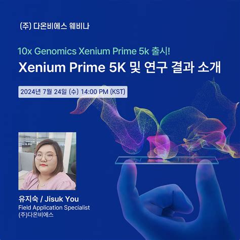 Linkedin 주다온비에스 L Daon Biosciences 페이지 다온비에스 웨비나📣 🔎주제 10x