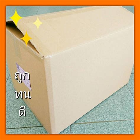 ขายกล่องลังกระดาษ กล่องลูกฟูก กล่องพัสดุ กล่องเก็บของ กล่องส่งของ กล่อง