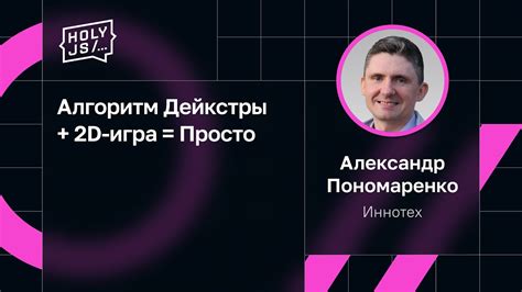 Александр Пономаренко — Алгоритм Дейкстры 2d игра Просто Youtube