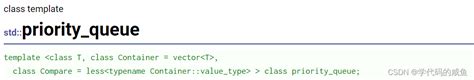 c stl priority queue的实现 csdn博客