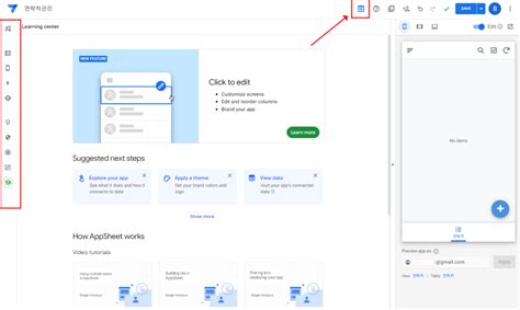 구글 앱시트appsheet 신메뉴 구메뉴 전환