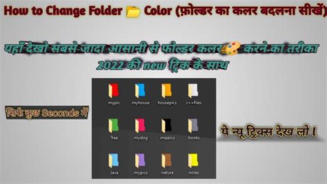 How To Change Folder Colour Folder Color Ko Kese Change Kare Folder